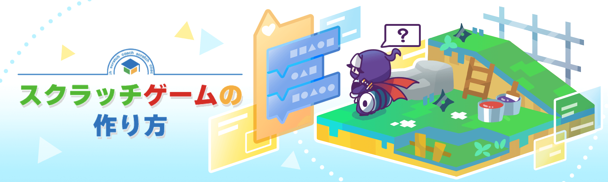 スクラッチでアンダーテールを作る - スクラッチコーチ