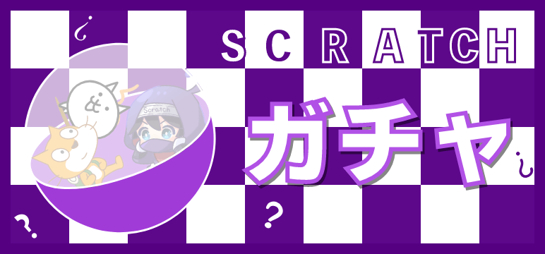 スクラッチゲームの「アスレチック 」21選