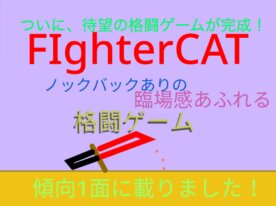 スクラッチの格闘ゲーム 27選 | スクラッチコーチ
